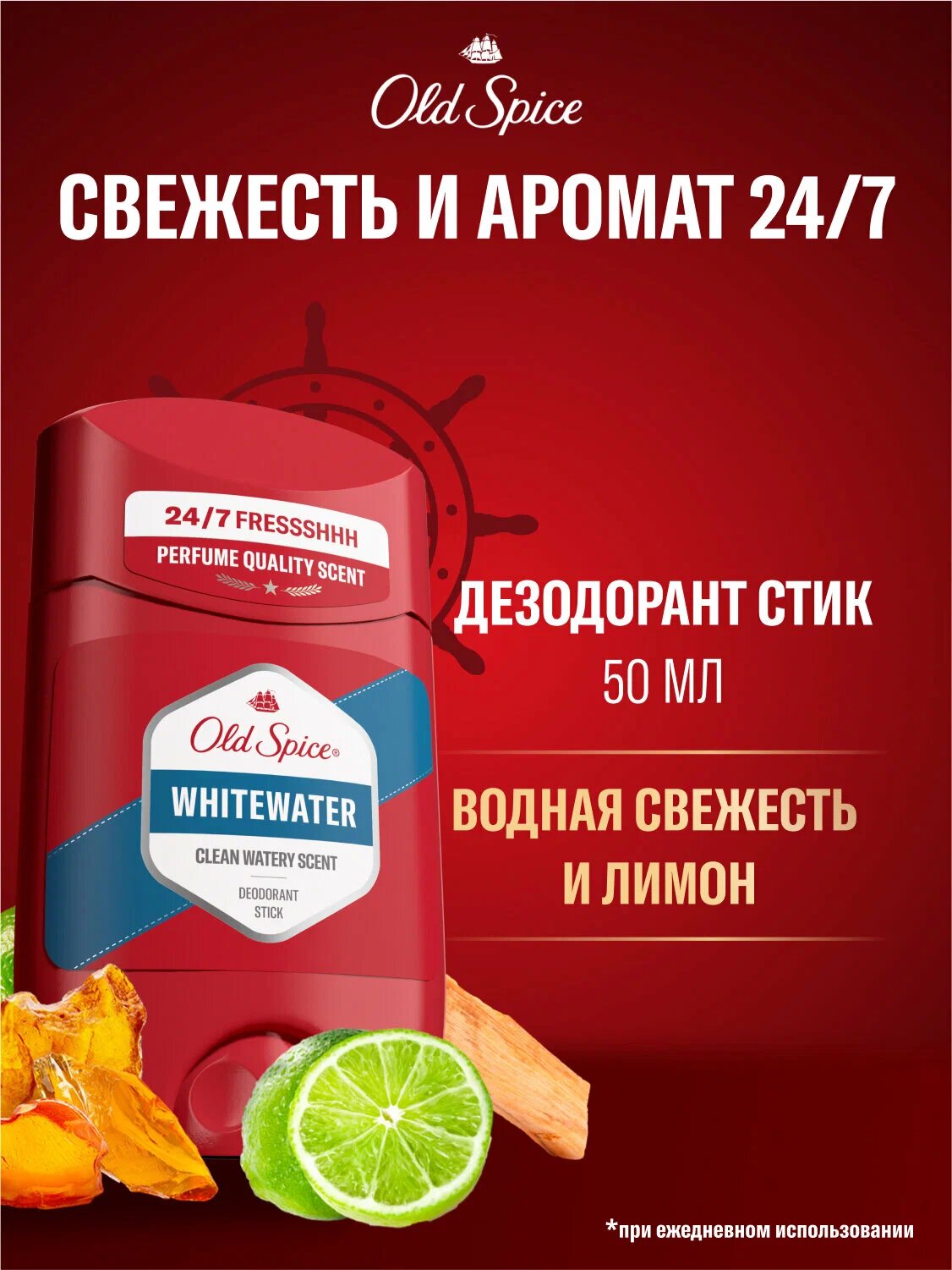 Old Spice мужской дезодорант стик WhiteWater без алюминия, 50 мл