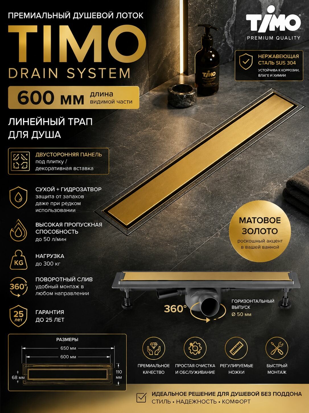 Душевой лоток TIMO Drain System 600 мм матовое золото Линейный трап из нержавеющей стали Сухой и гидрозатвор Под плитку