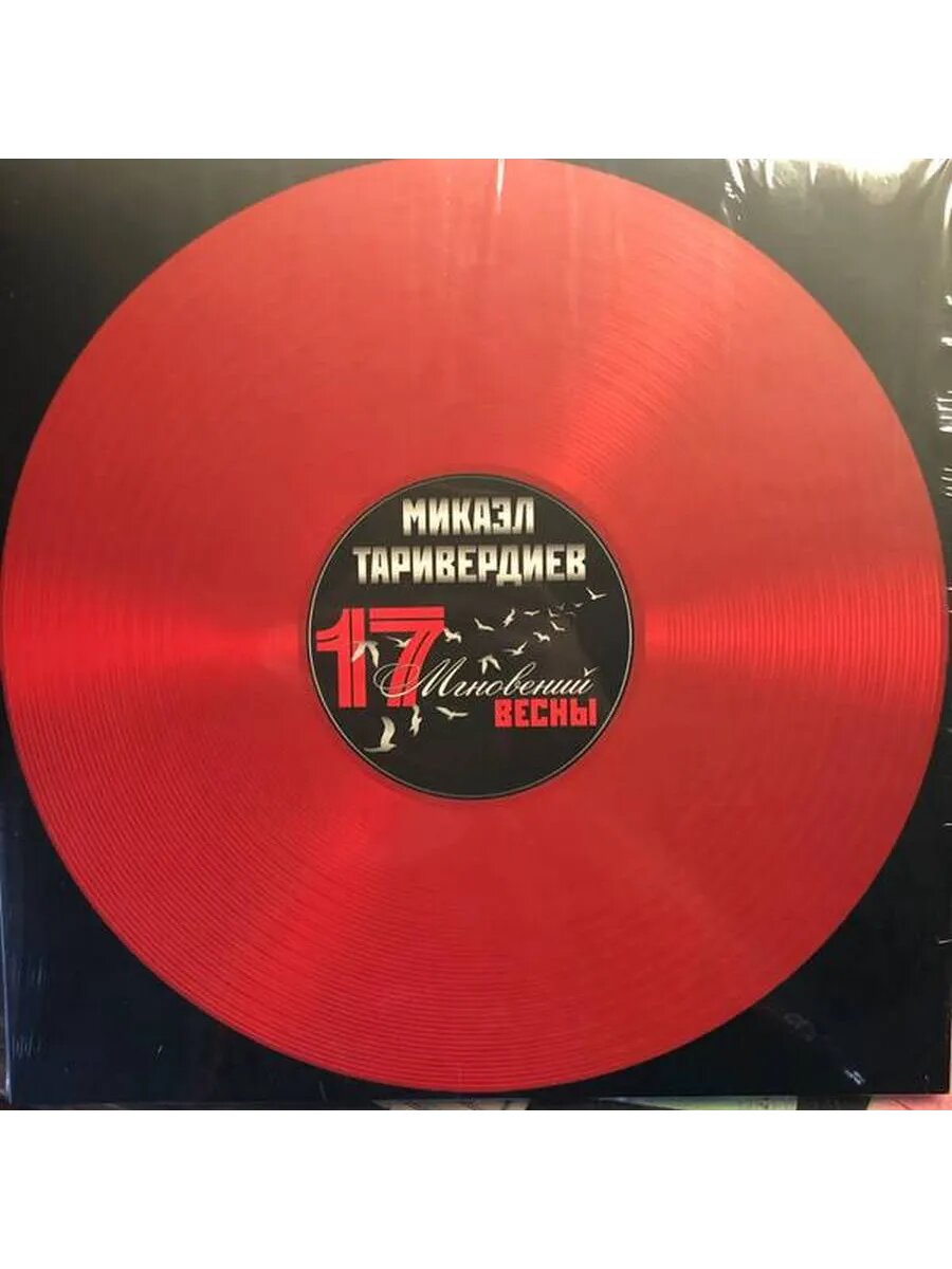 Микаэл Таривердиев - 17 Мгновений Весны (red)