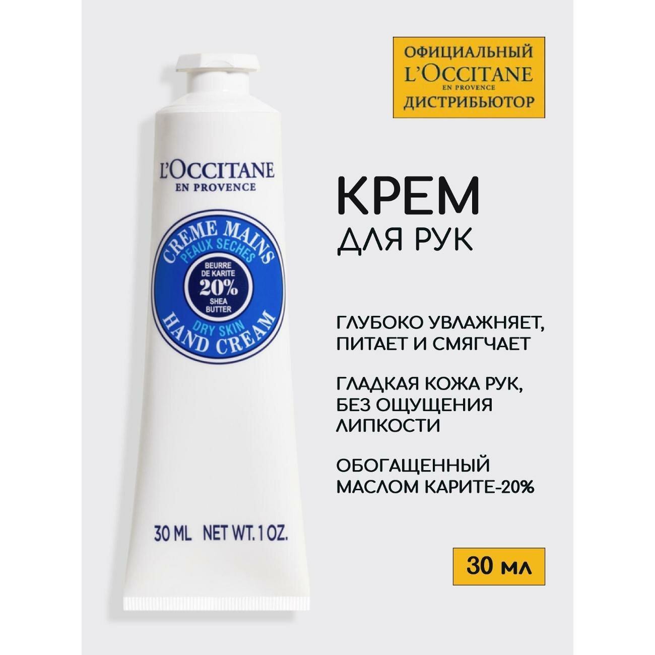 Крем для рук L'Occitane L'Occitane Крем для рук Карите