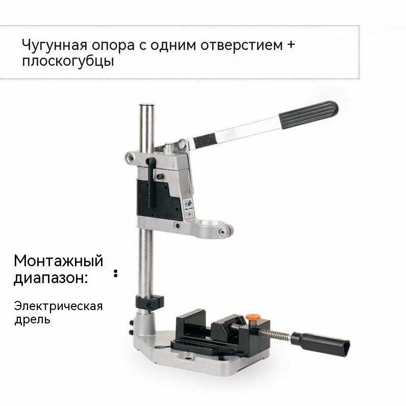 Универсальная стойка для дрели с тисками / Поворотный держатель для дрели / Сверлильная станина