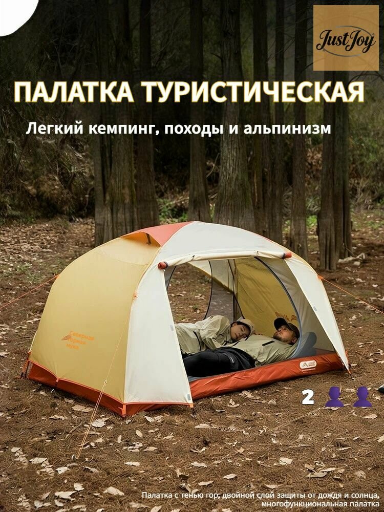 Палатка туристическая 2 местная, палатка туристическая легкая 210T полиэстер для похода и кемпинга