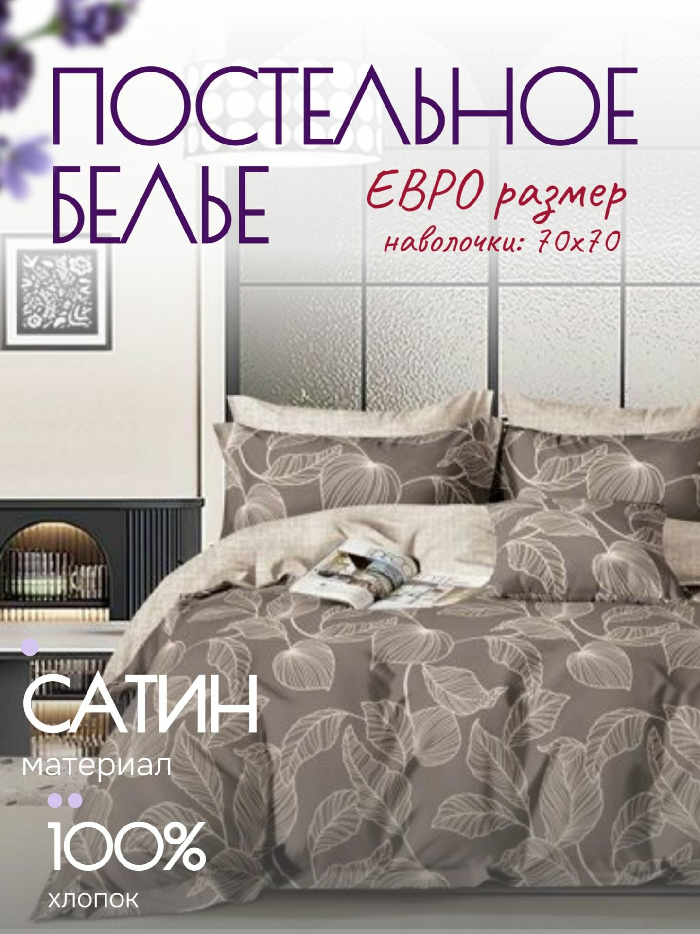 Комплект постельного белья, Сатин, 100% хлопок, наволочки 70x70