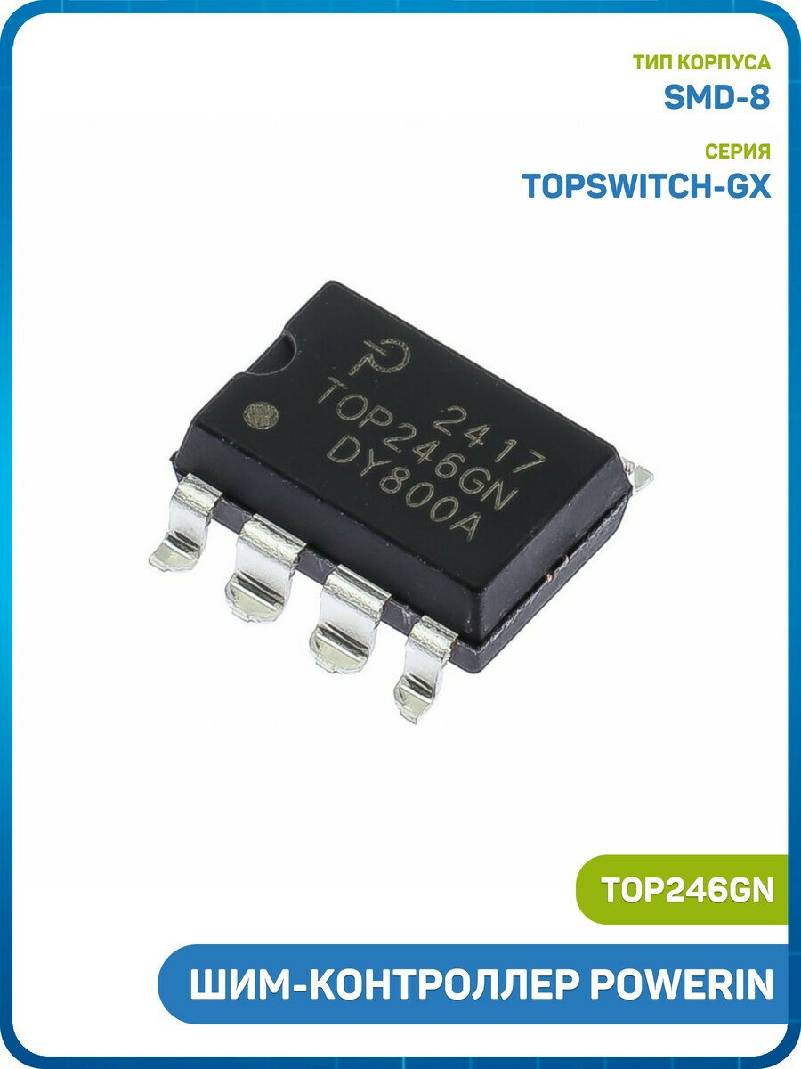 ШИМ-контроллер POWERIN (TOP246GN (SMD-8))