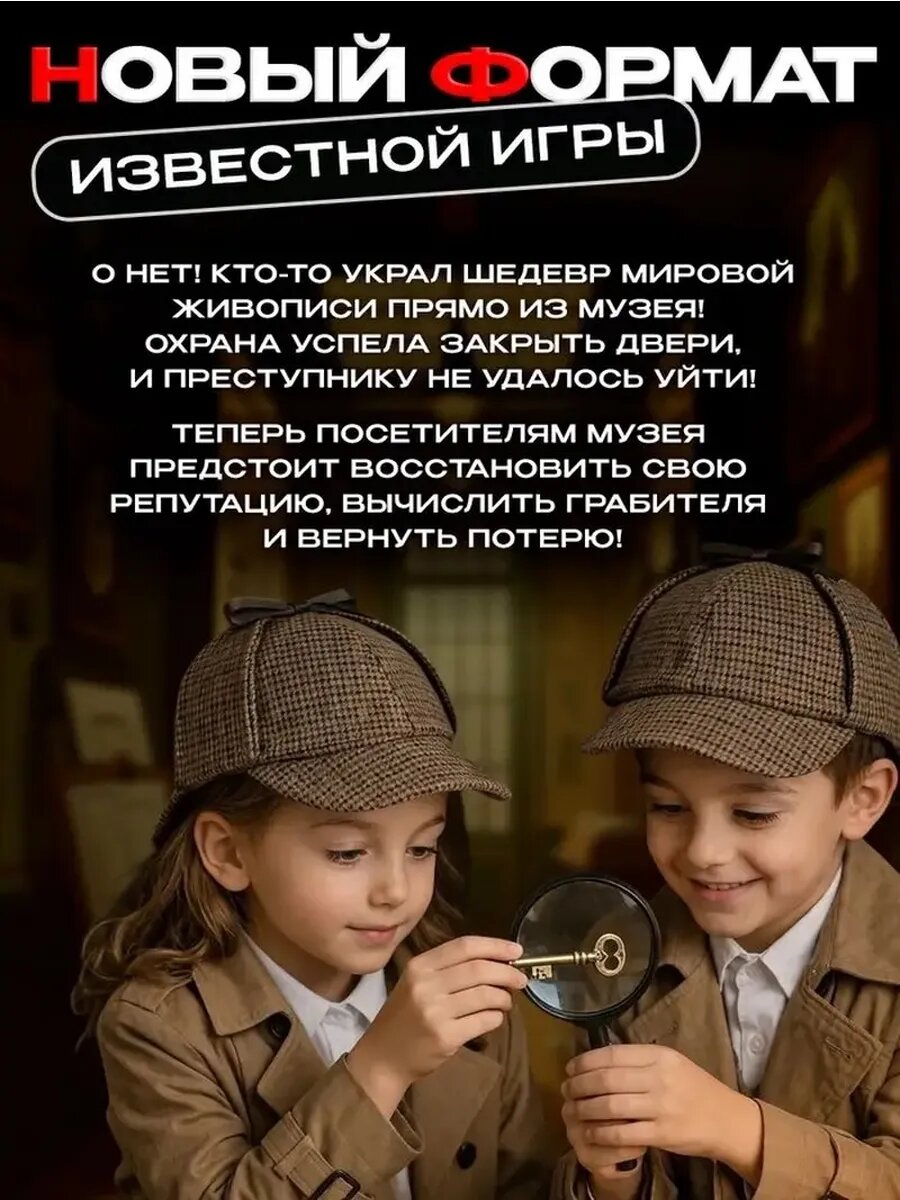 Детективная логическая игра для детей от 6 лет