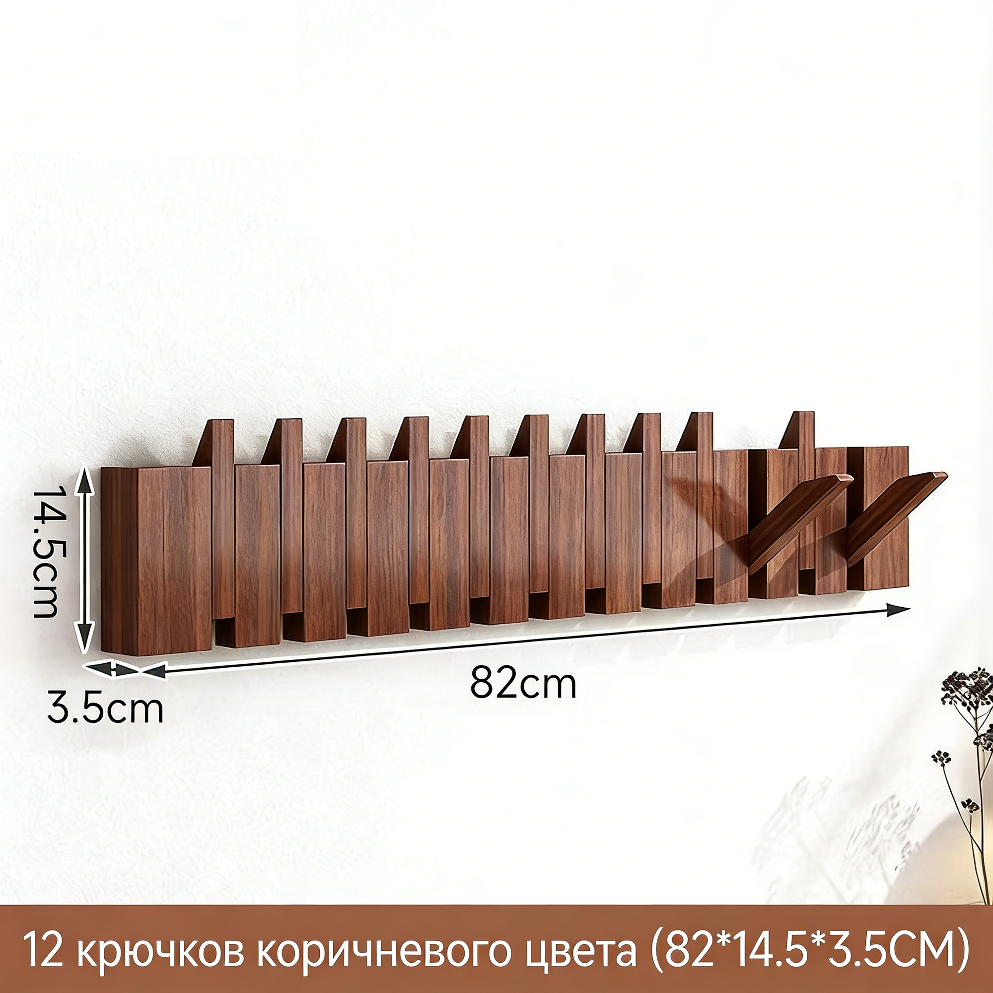 Вешалка настенная, дерево, 12 крючков, венге, нагрузка до 5кг
