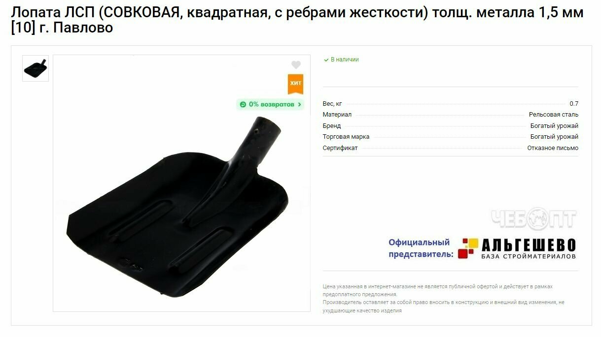 Лопата-
