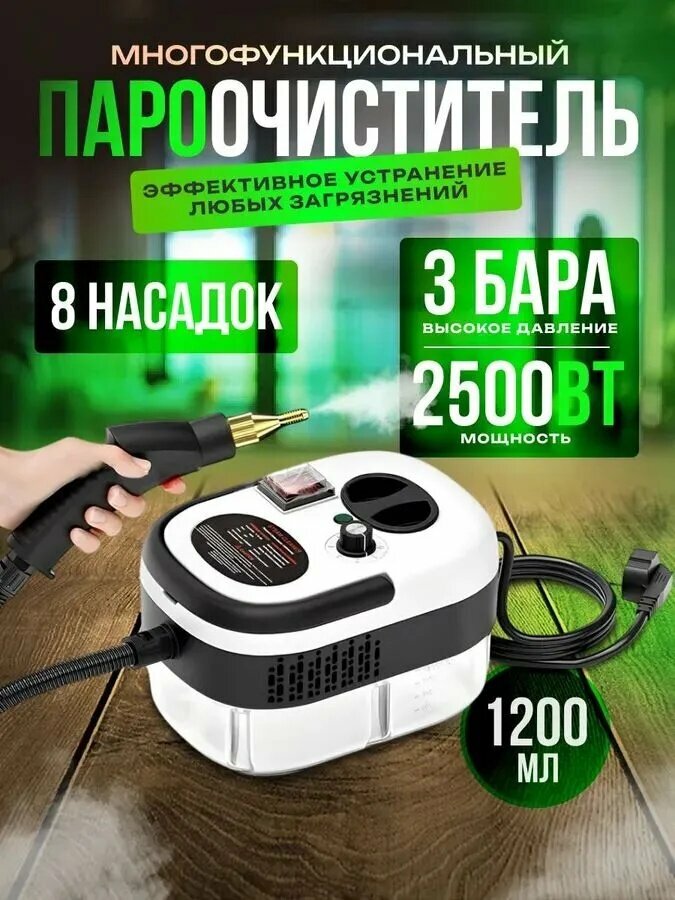 Пароочиститель CLEAN/1 2500 Вт, насадки - 8 шт