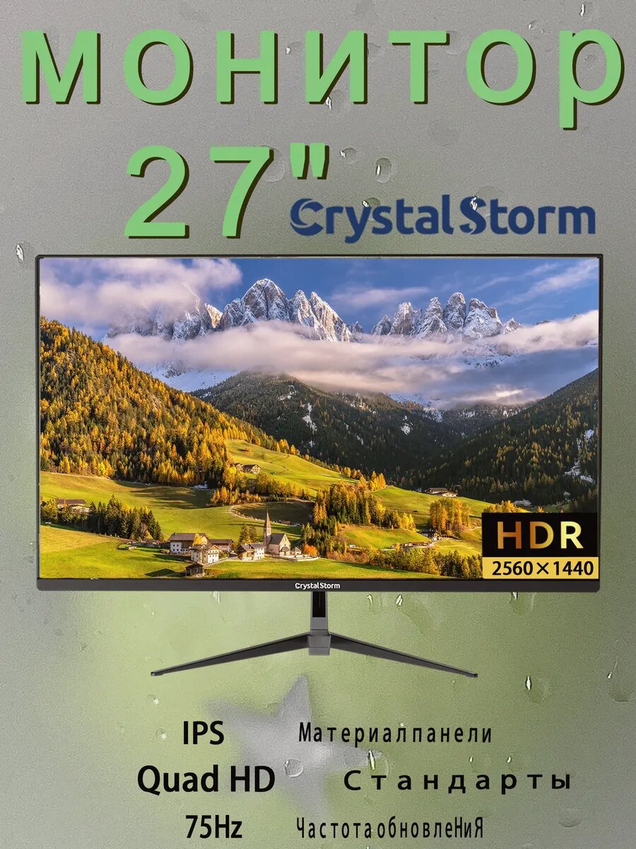 Монитор CrystalStorm, диагональ 27", 2560 x 1440 пикселей, 75Гц, матовый, чёрный