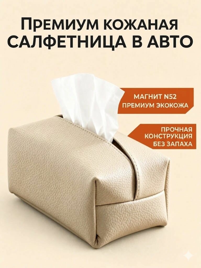 Премиум салфетница в машину на козырек и люк (магнитная N52), кожаный держатель для салфеток в салон авто