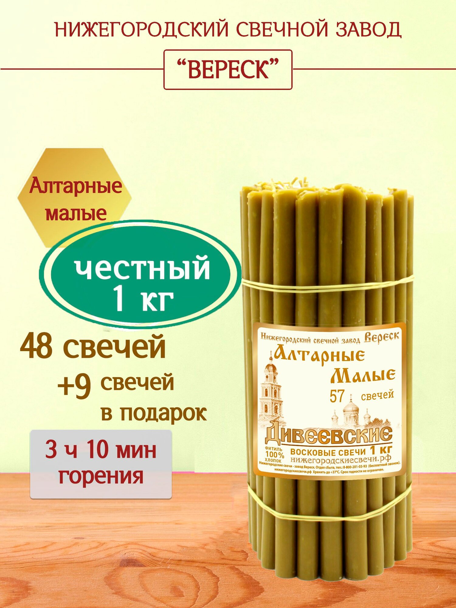 Церковные Алтарные Дивеевские свечи малые, 1кг, освященные восковые, Нижегородский свечной завод Вереск освященные восковые свечи алтарные свечи 1кг