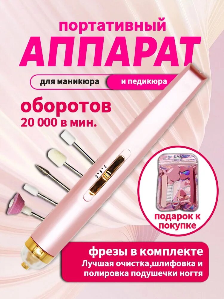 Аппарат для маникюра, педикюра