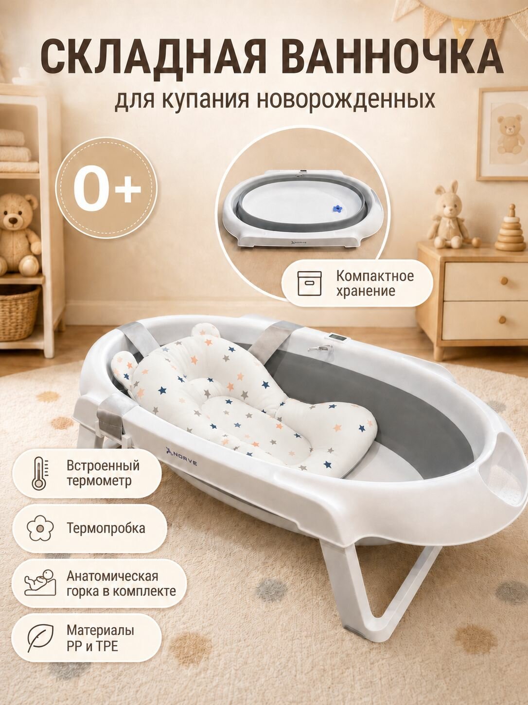 Ванночка для купания новорожденных со встроенным термометром, термопробкой и горкой "Звездочки", складная, серая 0+