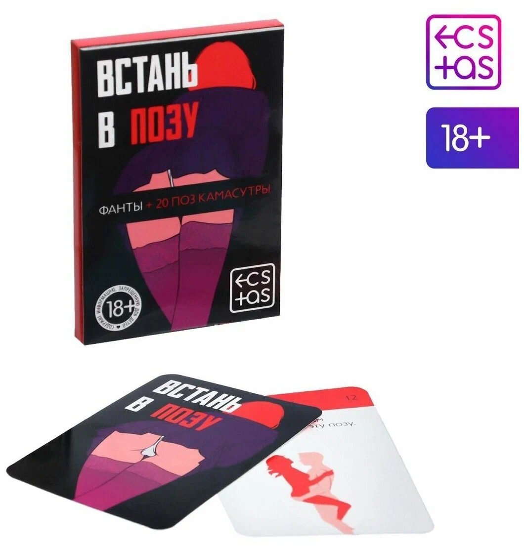 Настольная игра ECSTAS "Встань в позу", 20 карт, для веселой вечеринки