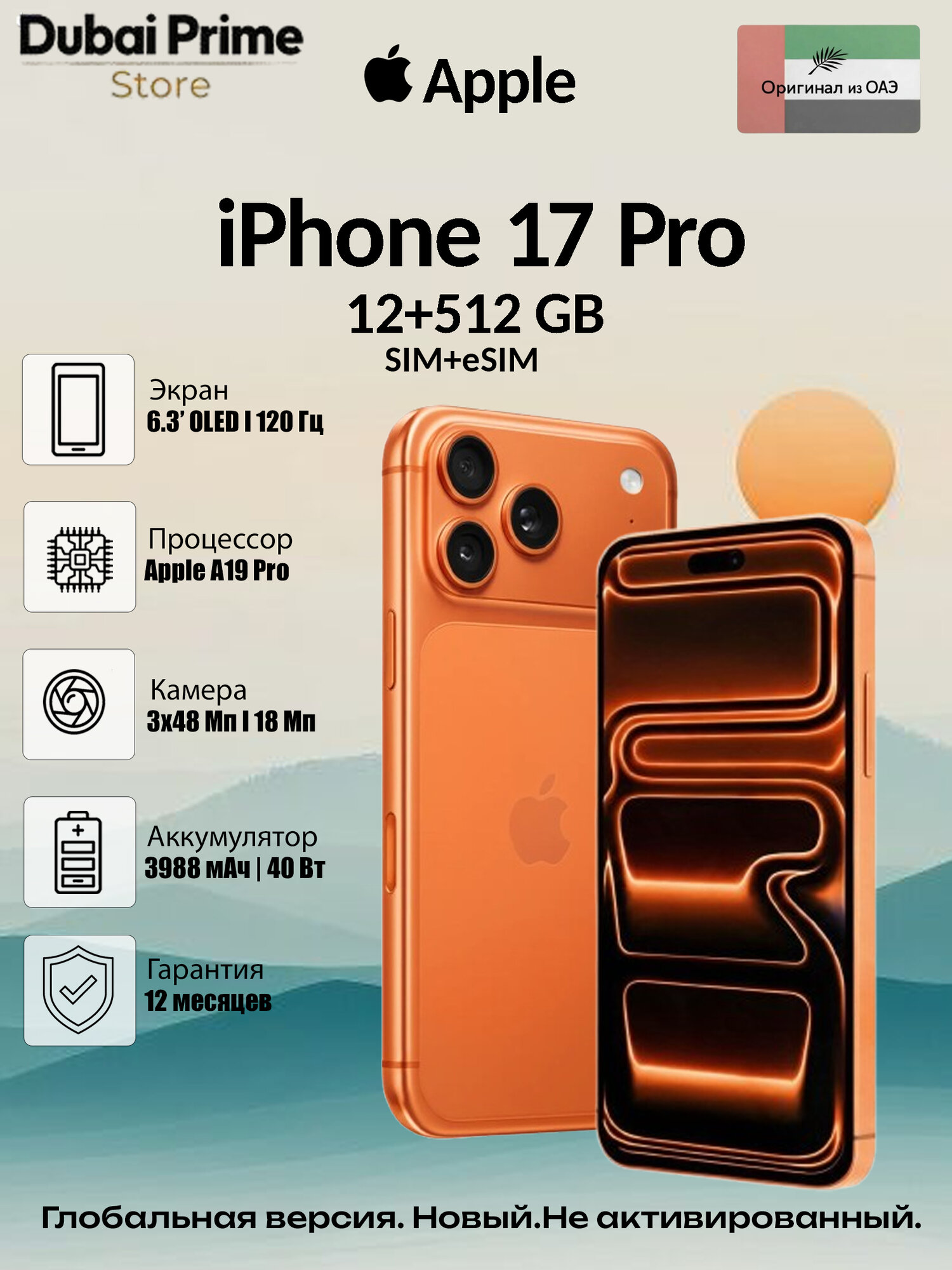 Смартфон Apple iPhone 17 Pro (SIM+eSIM) - Глобальная версия Global 12/512 ГБ, оранжевый