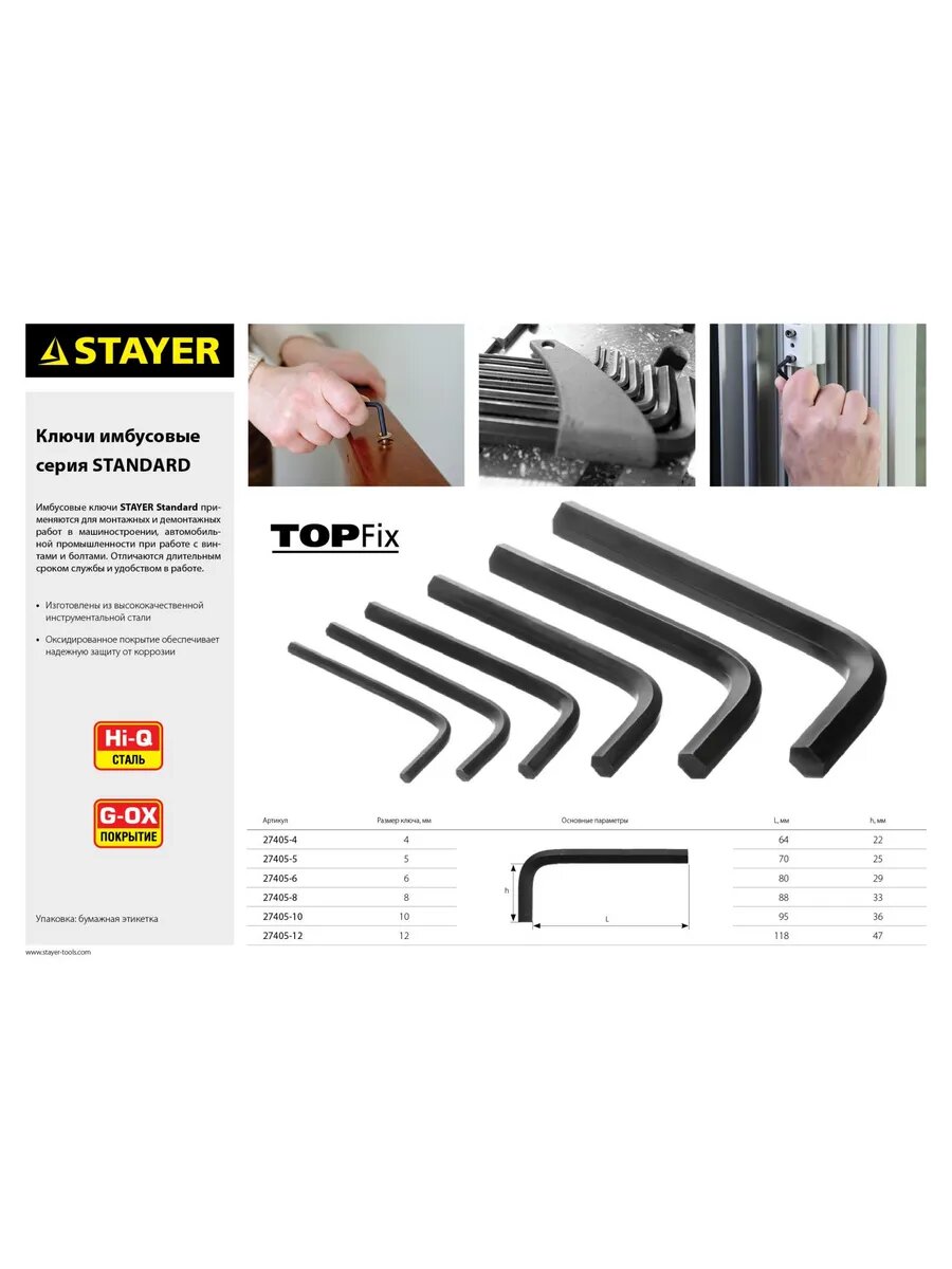 STAYER STANDARD, 12 мм, имбусовый ключ (27405-12)