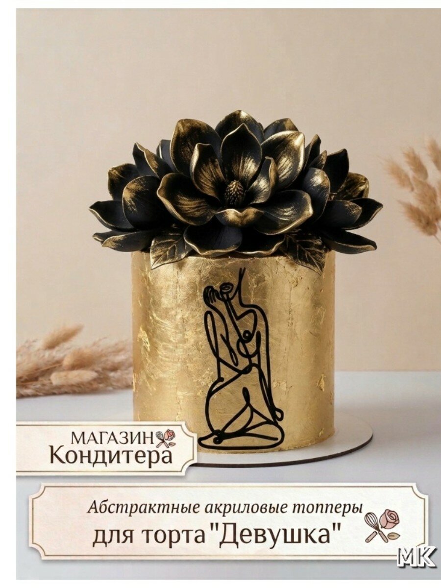Абстрактные акриловые топперы для торта "Девушка" для праздников и торта