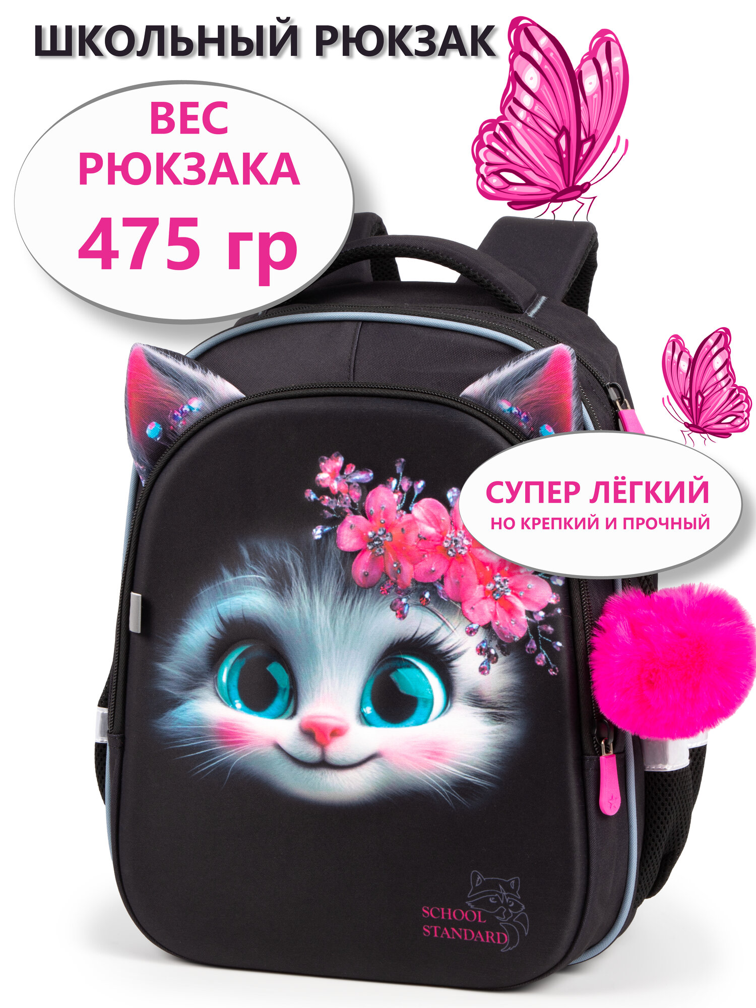 Рюкзак школьный девочки 17 л анатомическая спинка + брелок School Standard(Скул Стандарт)