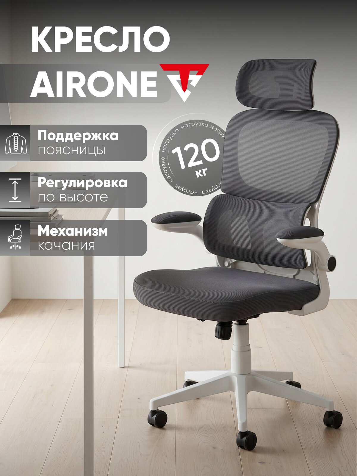 Кресло офисное на колесиках TopChairs Airone Expert, сетка/текстиль, цвет серый/белый