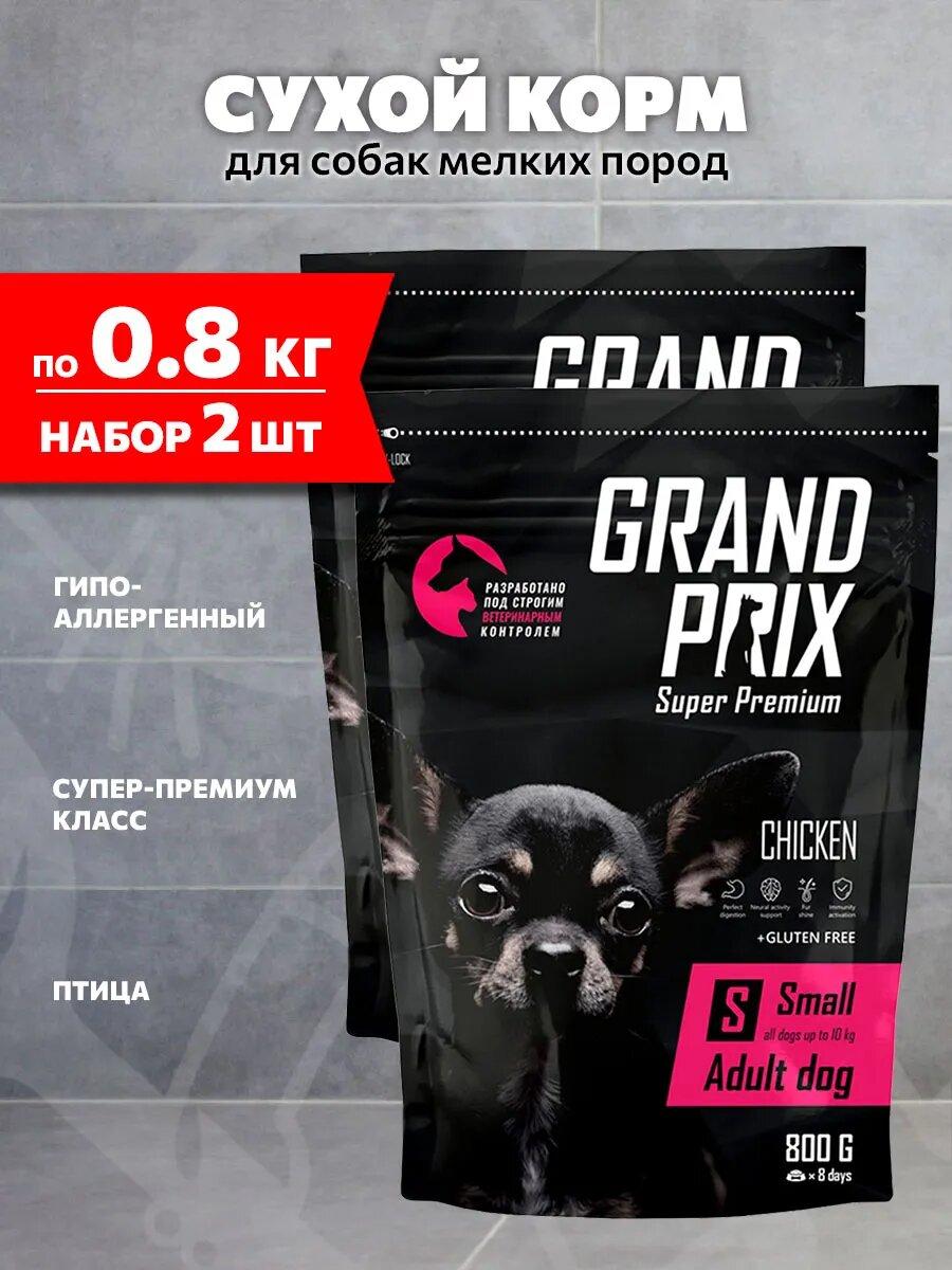 Корм сухой Grand Prix Small Adult для взрослых собак маленьких пород, птица, 800 г х 2 шт