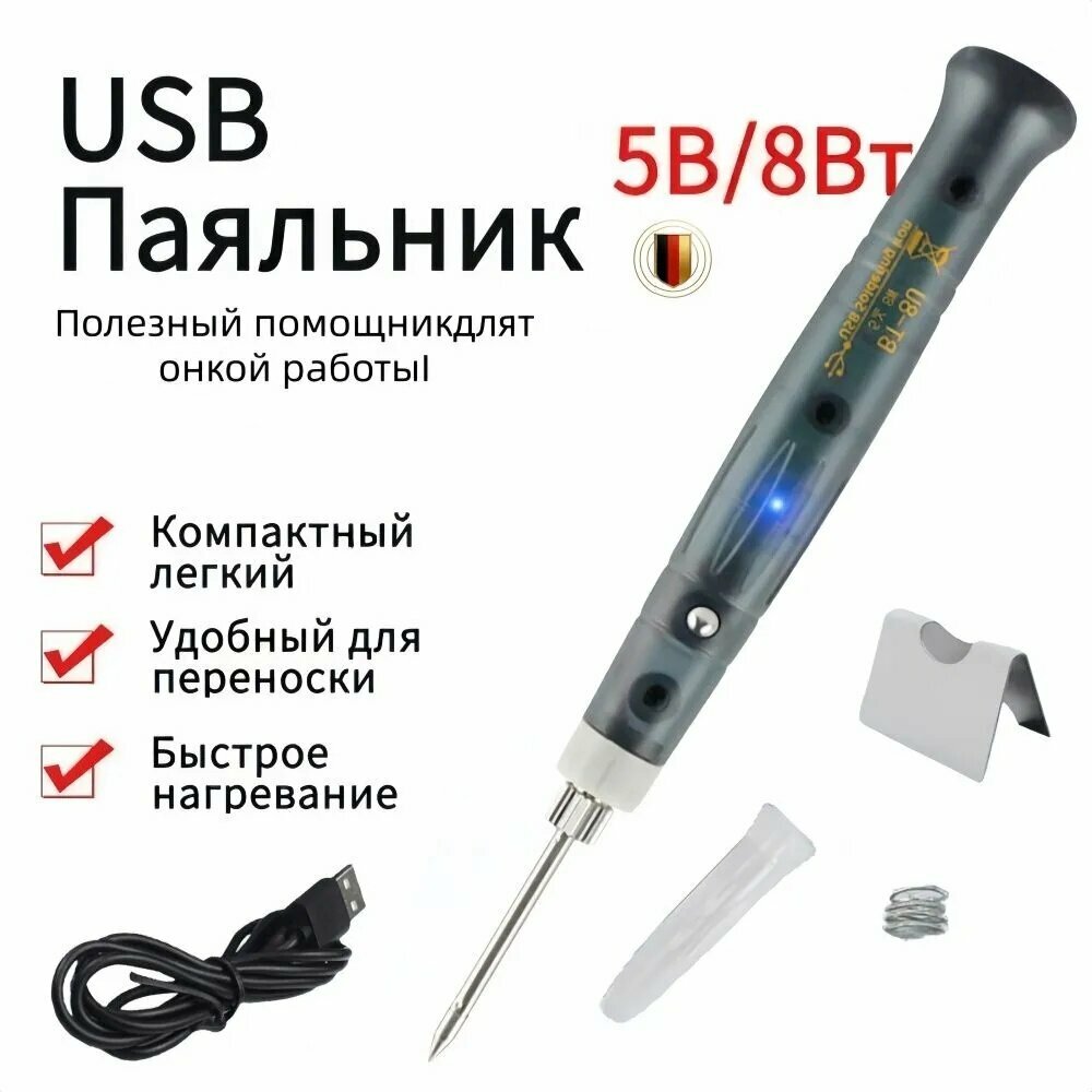 Паяльник 8 Вт