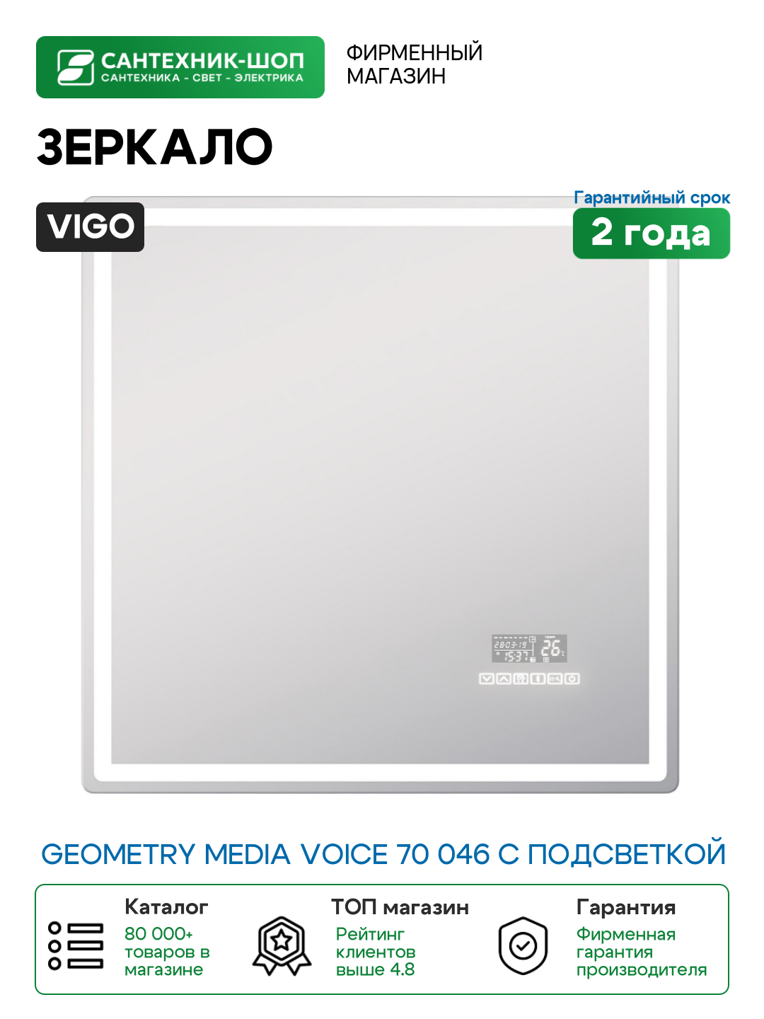 Зеркало Vigo Geometry Media Voice 70 046 с подсветкой c сенсорным выключателем и подогревом