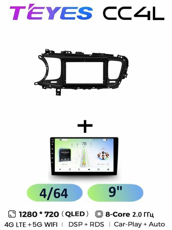 Магнитола Teyes CC4L 4/64 Gb для Kia Optima 3 TF 2010-2015 F2 9 дюймов, 8-ми ядерный процессор, QLED экран, 4G, Wi-Fi, CarPlay