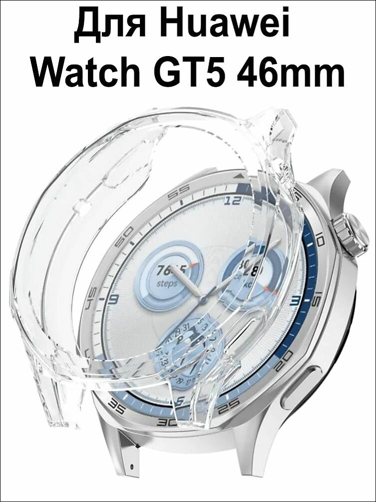 Чехол BEST CHOICE, для Huawei Watch GT, силикон, противоударный, прозрачный