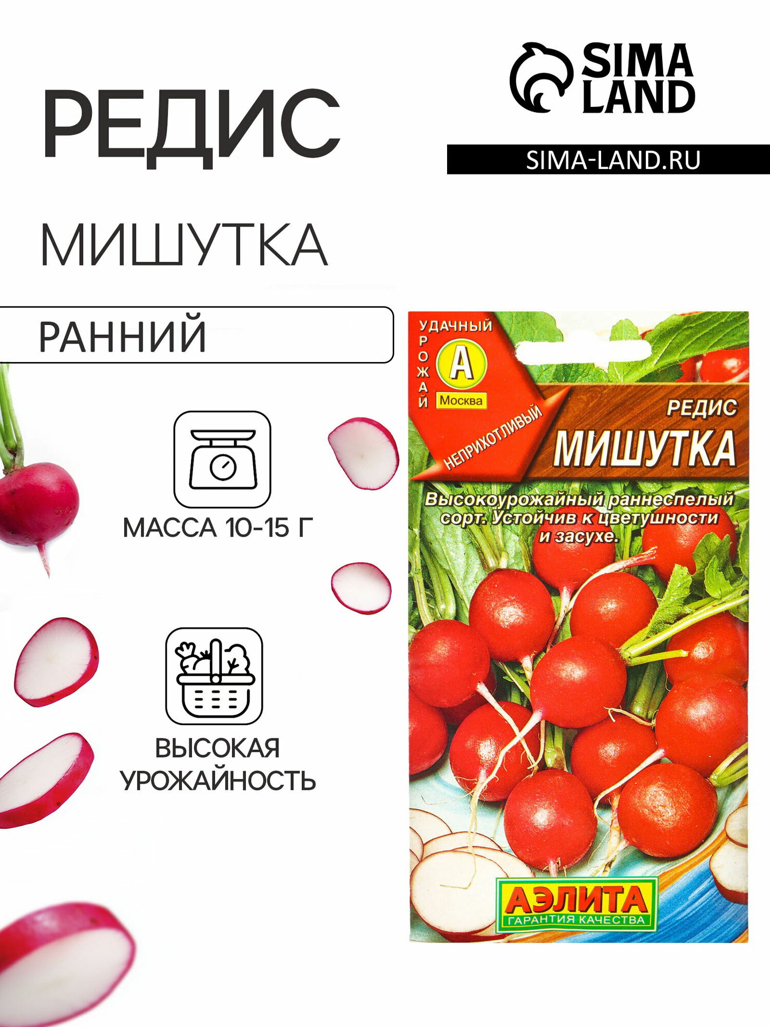 Семена Редис "Мишутка", 2 г, посев (посадка) в грунт: апрель