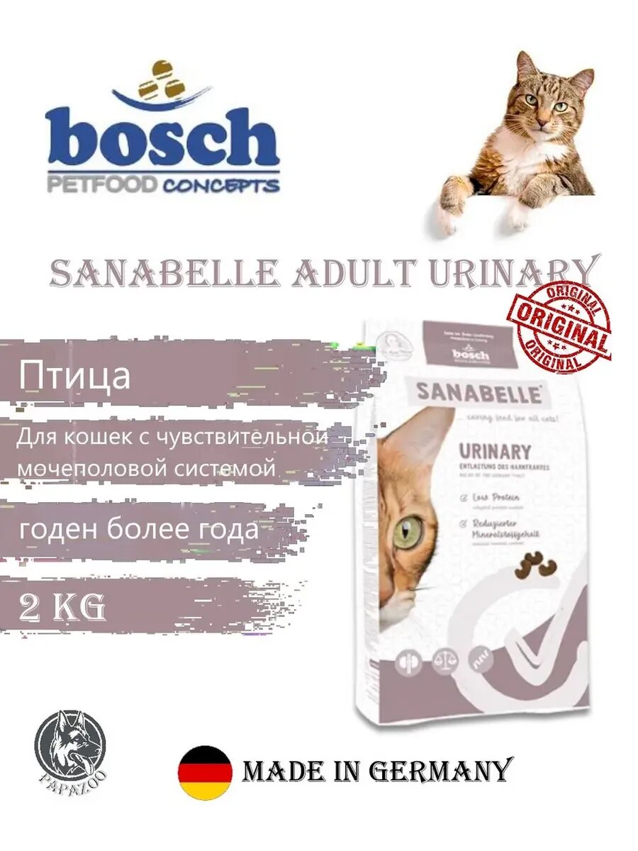 Корм Bosch Sanabelle Adult Urinary для кошек, 2 кг