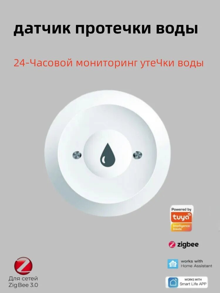Датчик протечки воды Tuya ZigBee защита от потопов в умном доме