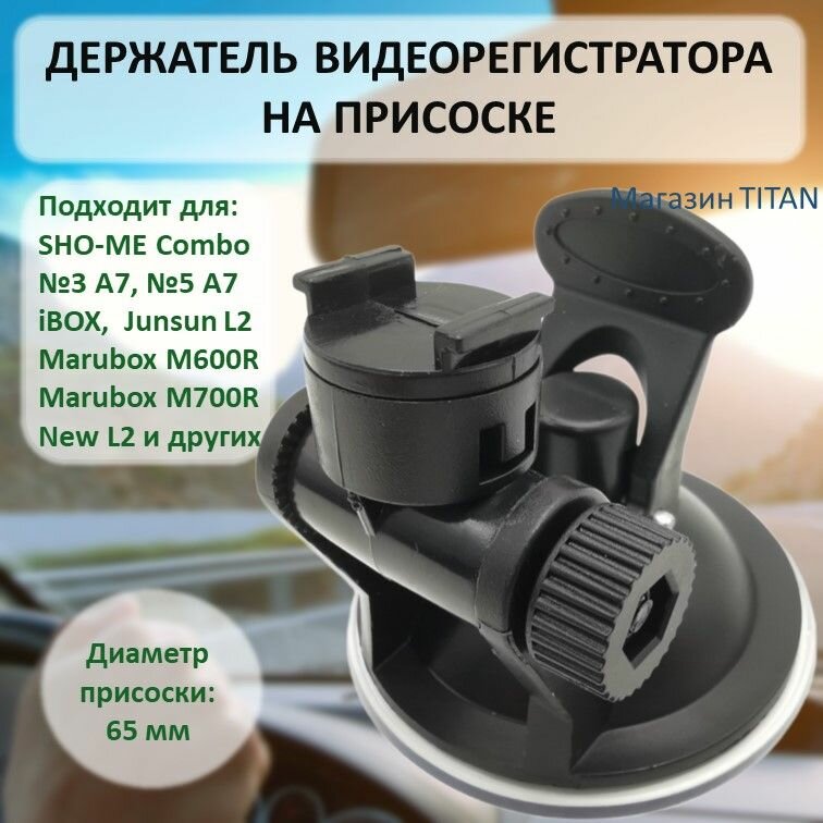 Держатель для видеорегистратора AV-004 автомобильный на присоске/Крепление в машину