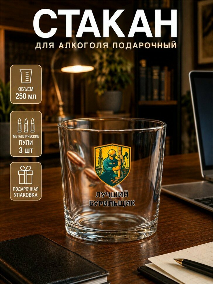 Стакан для алкоголя с надписью "лучший бурильщик"