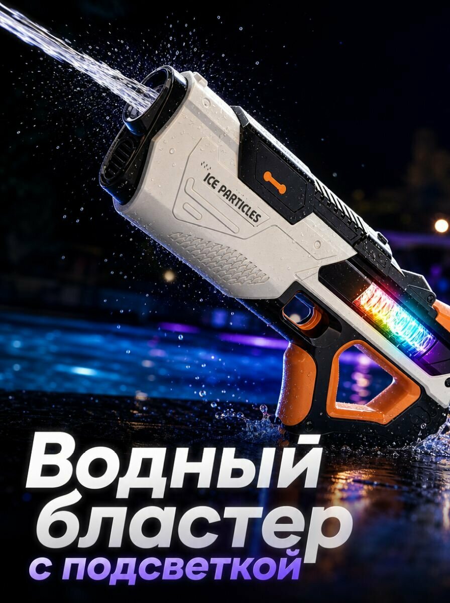 12 м Электрический водяной пистолет с дальностью 12 метров и USB зарядкой