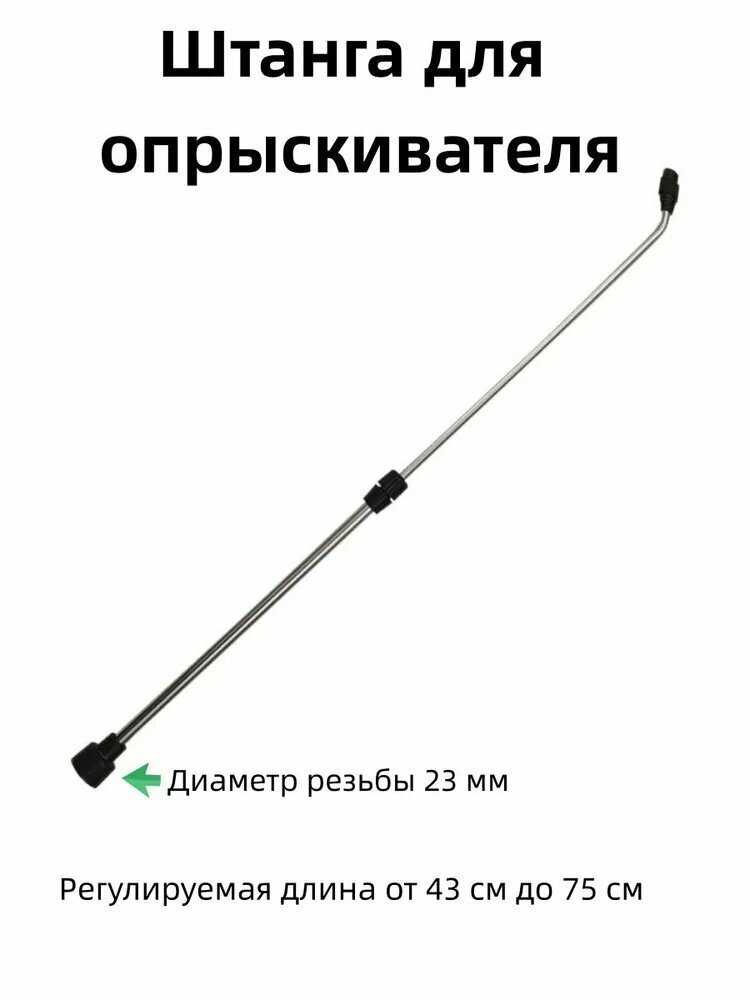 Запчасть для садового опрыскивателя рычажный