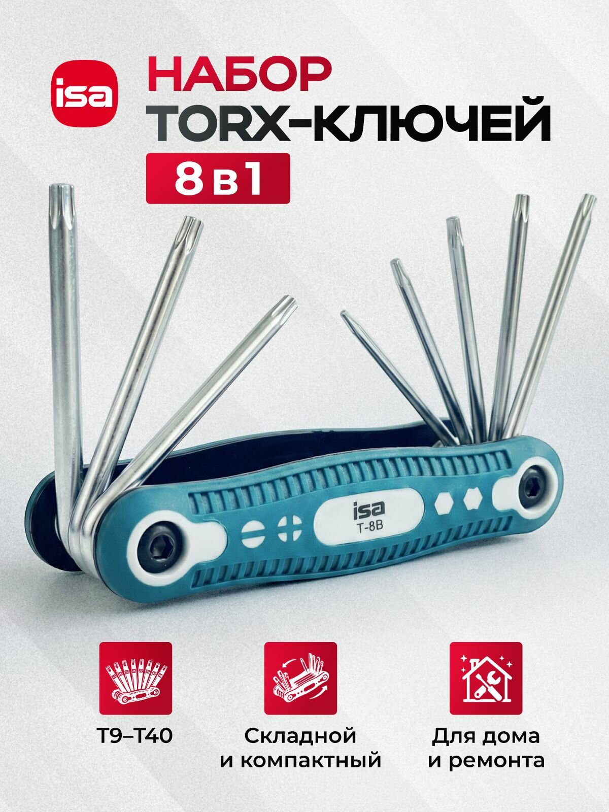Набор ключей 8 в 1 складные Torx ISA