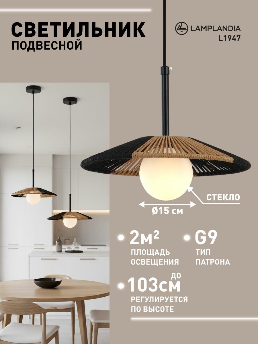 Lamplandia Светильник потолочный подвесной на кухню с плафоном в форме шара, L1947 PLATE BALL, G9