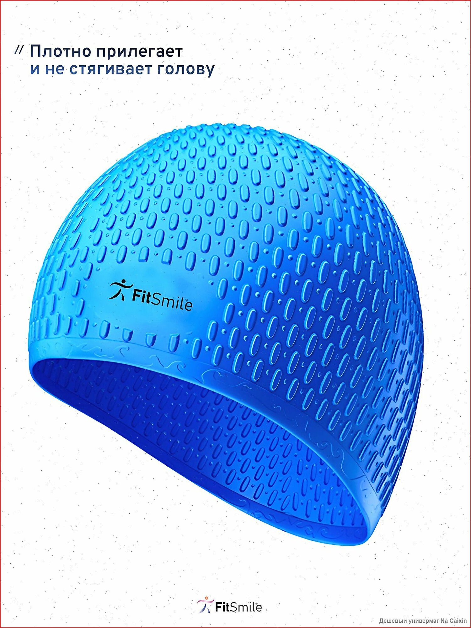 Шапочка для плавания FitSmile, мужская, рельефная, силикон, 52-62 размер, светло-синяя, 1шт