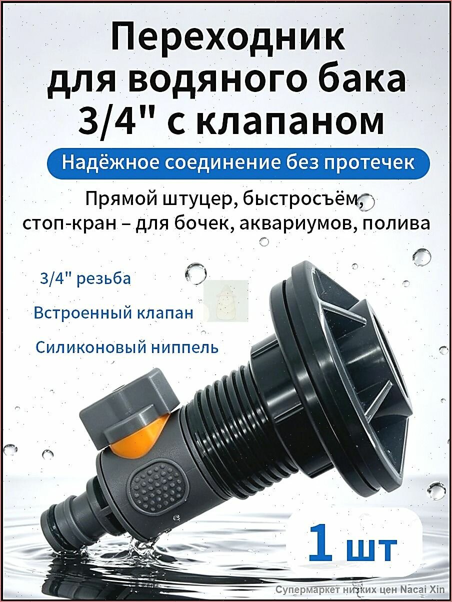 Кран для бака воды, Сливной клапан для резервуара, Резьбовой кран для пластикового бака