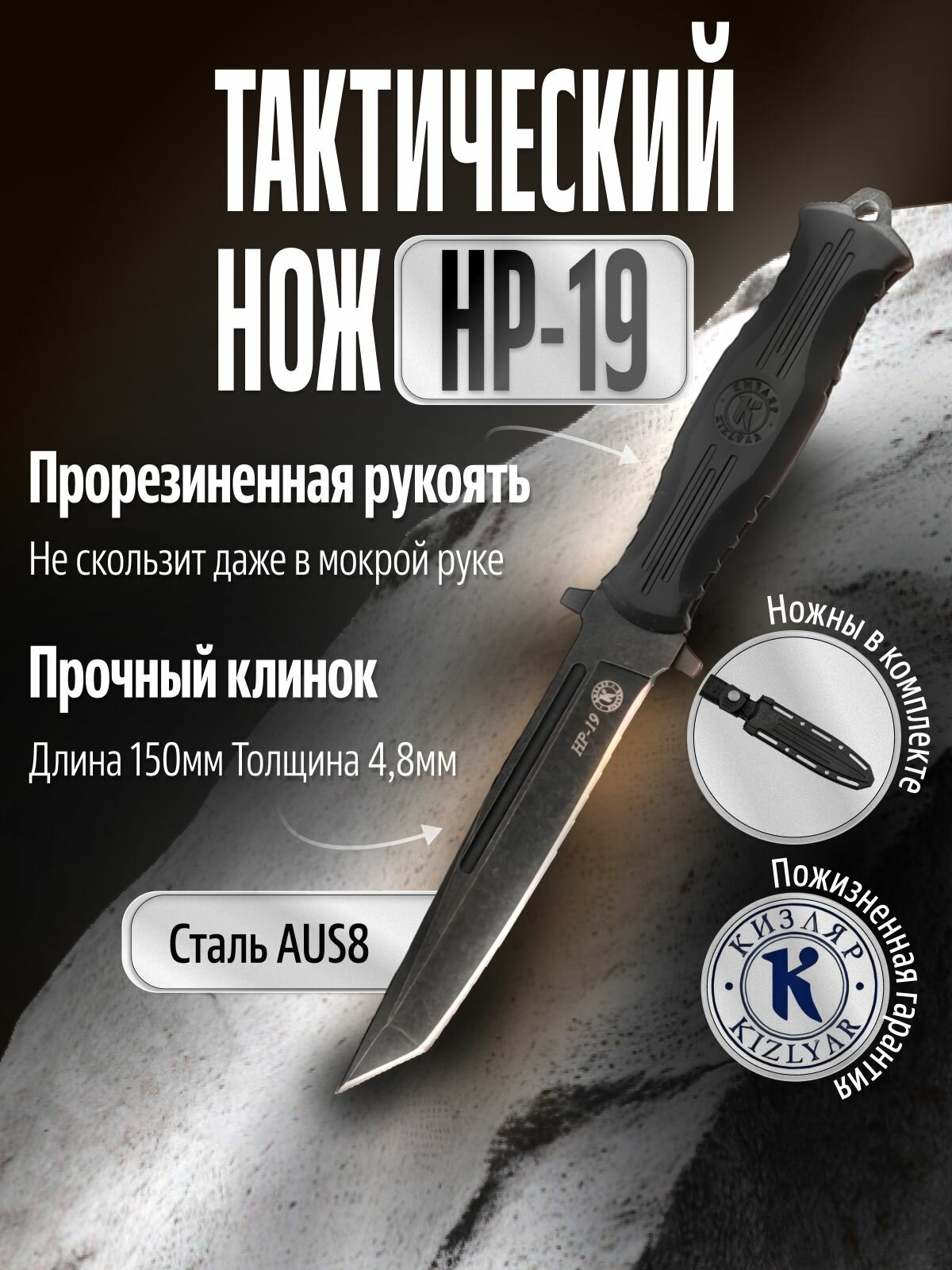 Тактический нож Кизляр НР-19, нержавеющая сталь, рукоять эластрон