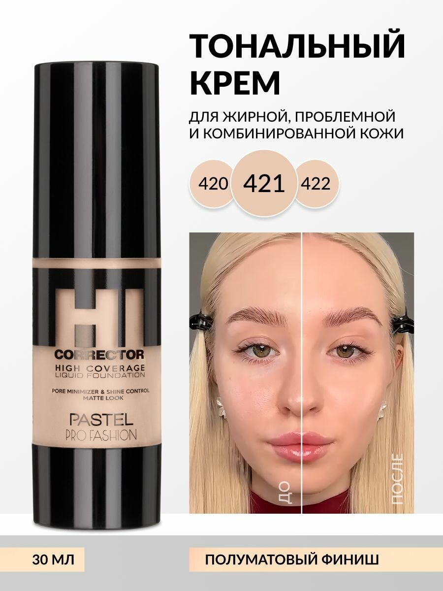 Pastel тональный крем для лица HI CORRECTOR HIGH COVERAGE LIQUID FOUNDATION тон 421 основа под макияж, матирующий, стойкий