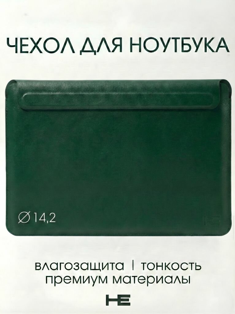 Чехол для макбука air 13 и ноутбуков 13 - 14 дюймов