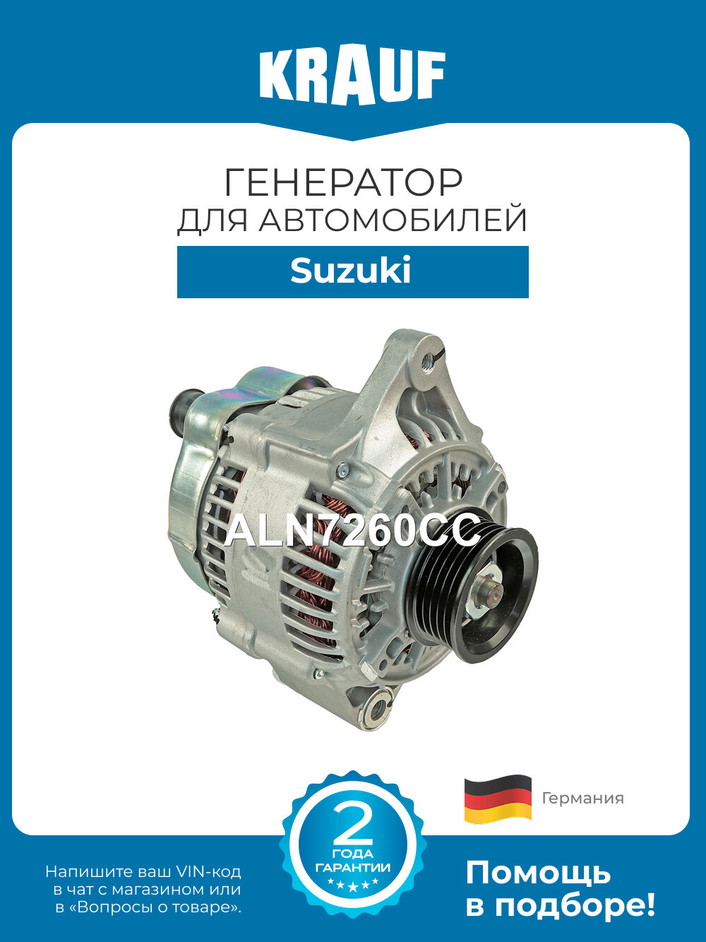 Генератор KRAUF ALN7260CC для автомобилей Suzuki Cervo, Grand Vitara, Swift, SX4