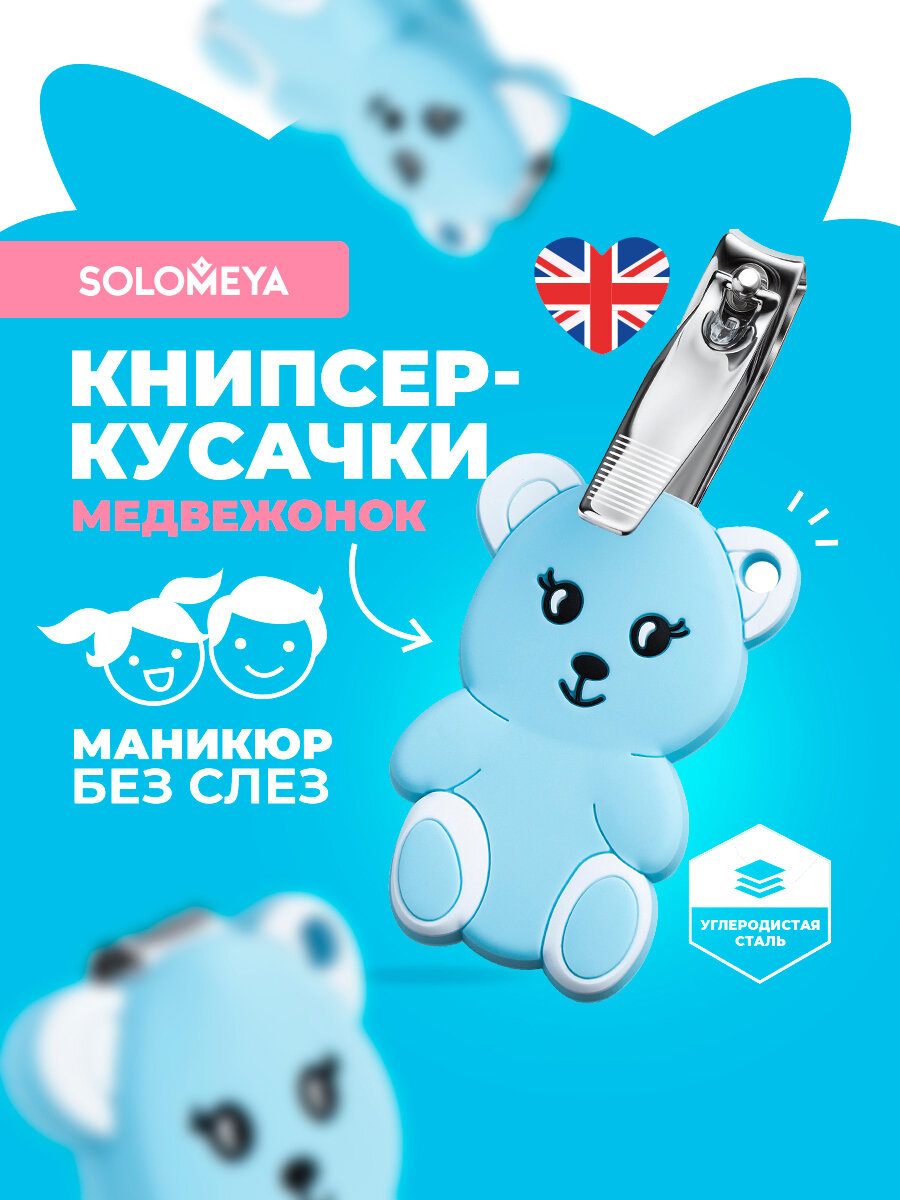 Solomeya Маникюрные книпсер-кусачки для ногтей в дизайне "Медвежонок" SC006, 1 шт.