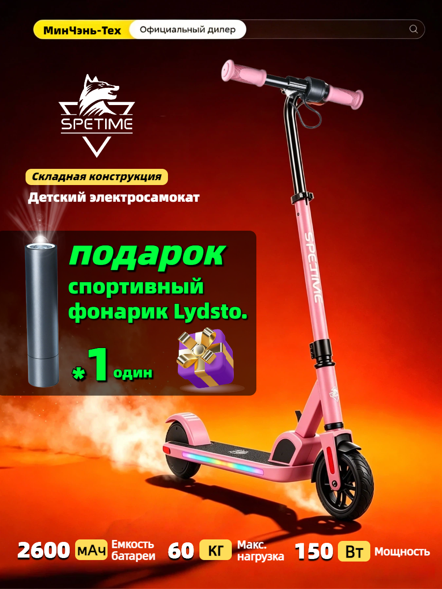 Электросамокат для детей SPETIME E10 + подарок , складной, максимальная скорость 16км/час