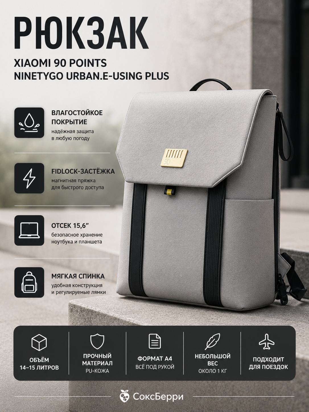 Рюкзак 90Points NINETYGO "URBAN E-USING PLUS", городской, серый, 14 л
