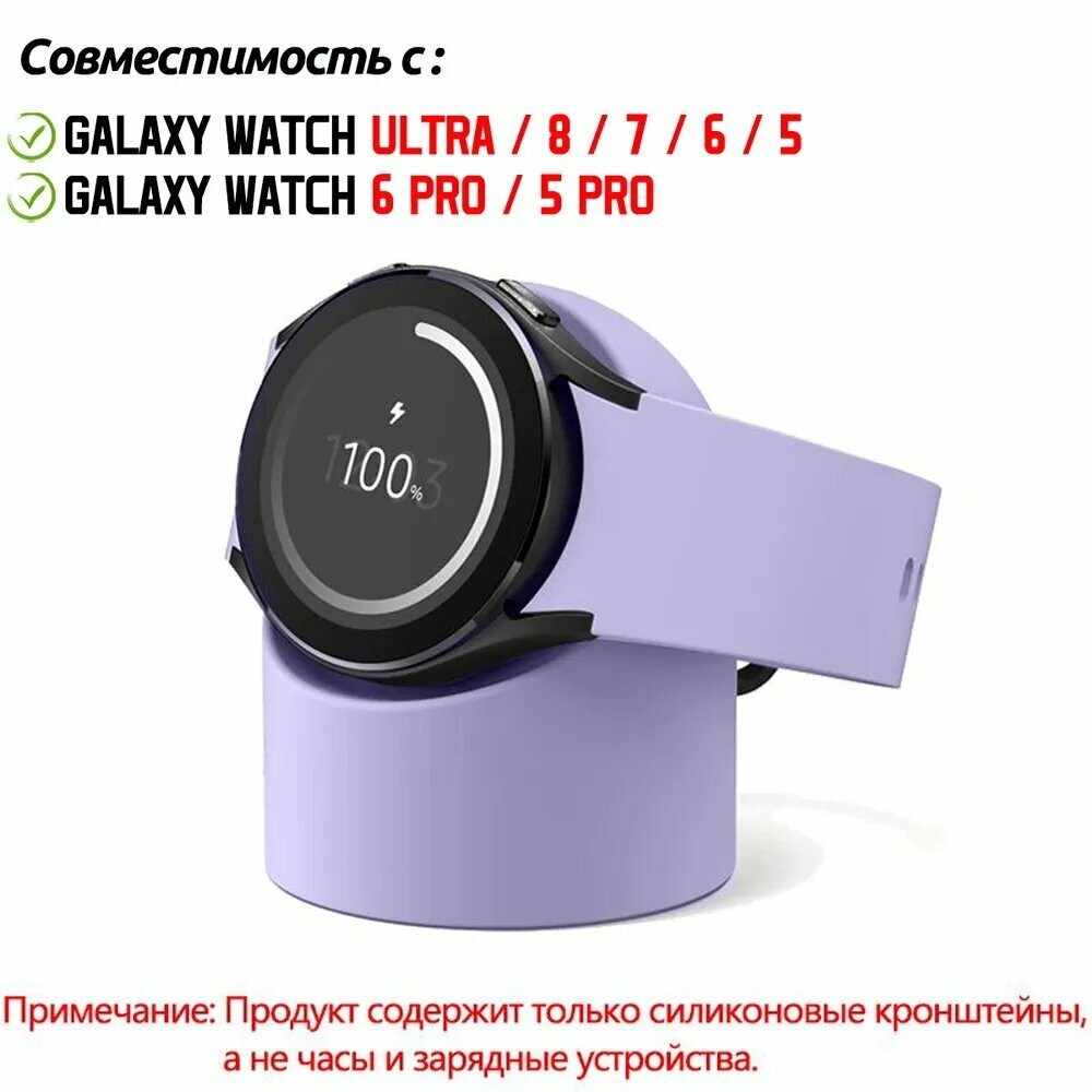 1 шт Силикон Подставка для зарядки для Samsung Galaxy Watch Ultra 8 7 6 5 Pro, гибкого и прочного