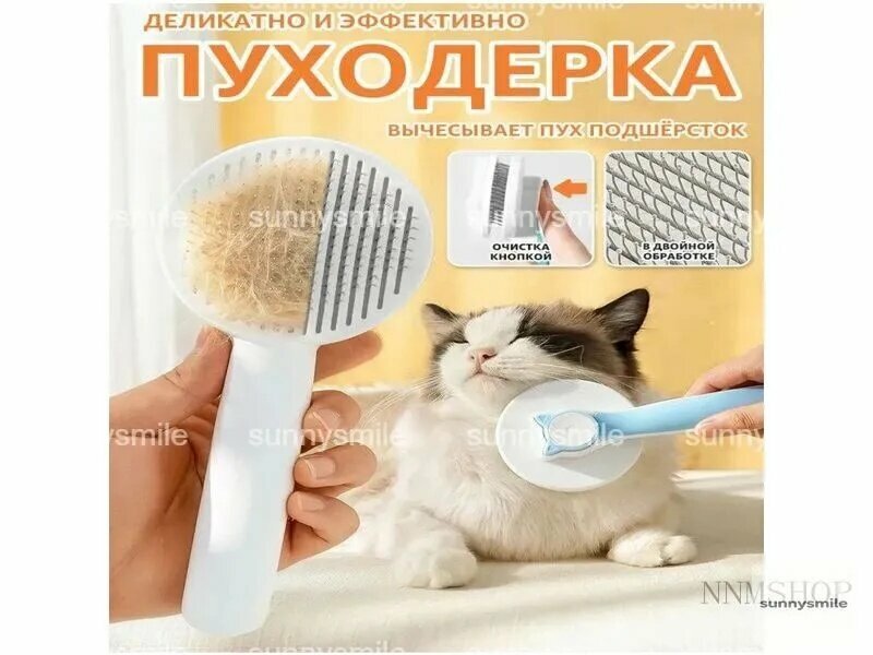 Расческа для домашних животных (кошки и собаки), голубой цвет. Пуходерка с кнопкой самоочистки. Дешеддер, чесалка, щетка