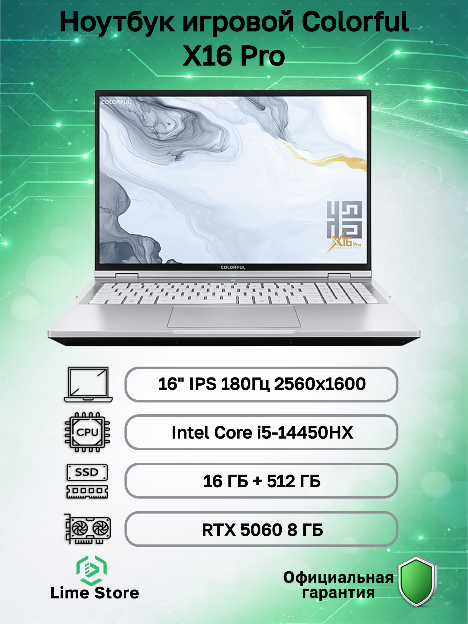 Ноутбук игровой Colorful X16 Pro Intel Core i5-14450HX, 16ГБ, 512 ГБ, NVIDIA GeForce RTX 5060 для ноутбуков (8 Гб), 16" 2560x1600 180Гц IPS, Windows 11 Home (A10207000008)