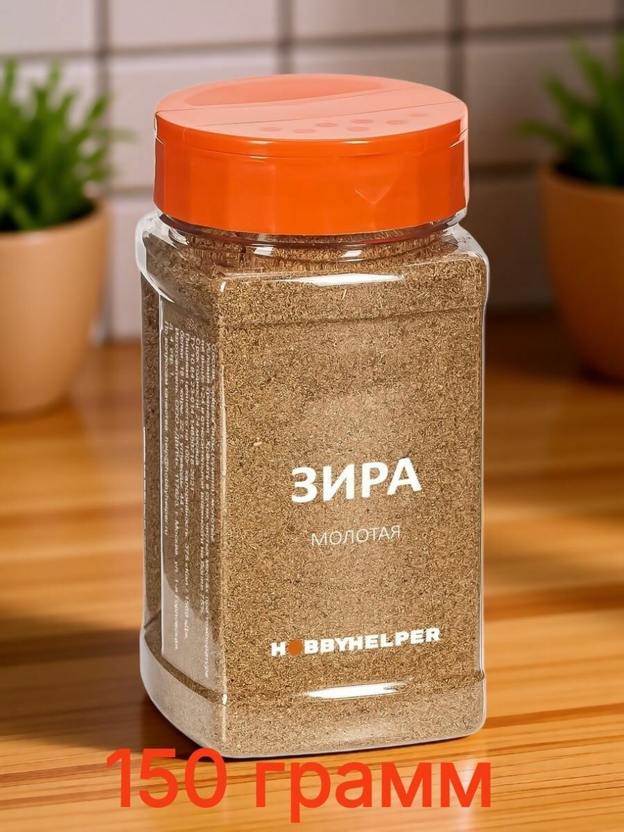 Зира (кумин) HOBBYHELPER молотая 150г